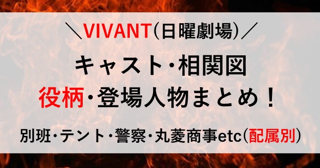 VIVANT8話：考察･伏線！乃木の不自然な動きとポリグラフ検査の謎 - 在宅めも