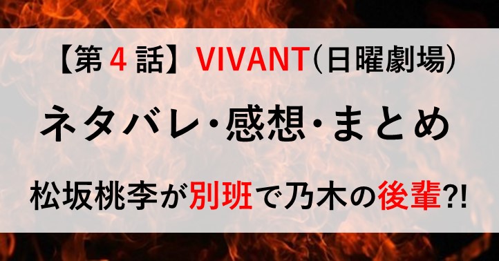 VIVANT考察：神社の祠の意味・乃木がテント関係者と言える理由も調査！